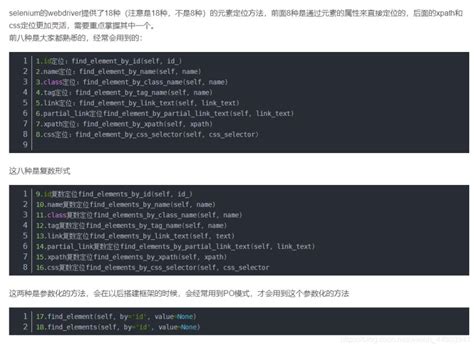 python自动化八大定位元素讲解 python 脚本之家