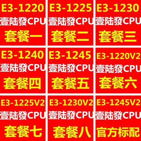 至强 E3 1230v2 1240v2 1245v2 E3 1220v2 1225v2四核1155针 Cpu 虎窝淘
