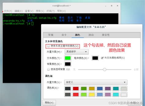 成功解决：如何修改centos 7中终端背景色和字体颜色 centos terminal改背景颜色 csdn博客