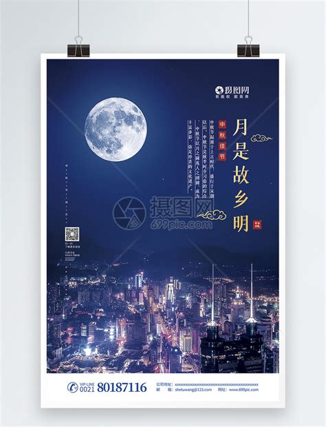 月是故乡明中秋节节日海报模板素材 正版图片401799211 摄图网