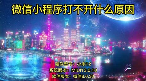 微信小程序打不开什么原因 科技视频 搜狐视频