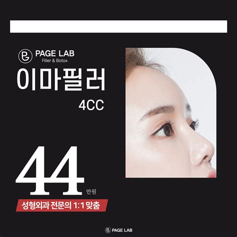 대용량 이마필러4cc