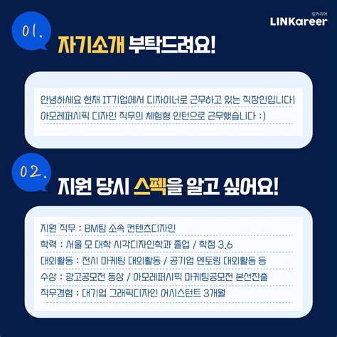 아모레퍼시픽 화장품 업계를 꿈꾸는 링키들 모여라 아모레퍼시픽 인턴 인터뷰 링커리어 커뮤니티