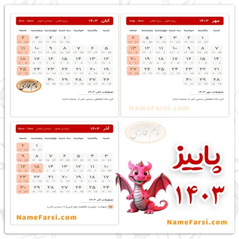 دانلود رایگان تقویم سال 1403 با کیفیت بالا برای چاپ نام فارسی