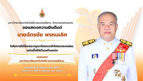 มหาวิทยาล มหาวิทยาลัยเทคโนโลยีราชมงคลอีสาน วิทยาเขตสกลนคร Facebook