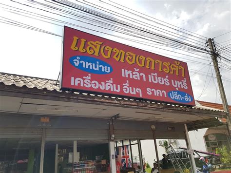 ป้ายร้านขายส่ง ขายปลีก เครื่องดื่ม สินค้าเบ็ดเตล็ด 👍 ป้ายกล่องไฟ ขนาด 180×500 Cm 👍วัสดุไวนิล