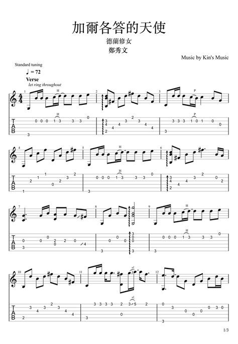 鄭秀文 加爾各答的天使德蘭修女 Easy Guitar Fingerstyle For Beginner by Kin s Music