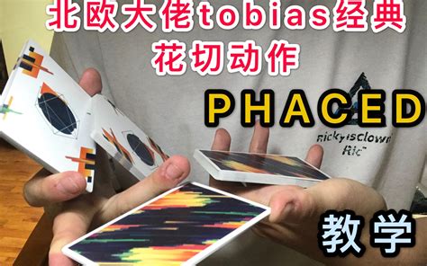 【天天教你切牌】一个可以无限循环的双手花切动作教学哔哩哔哩bilibili