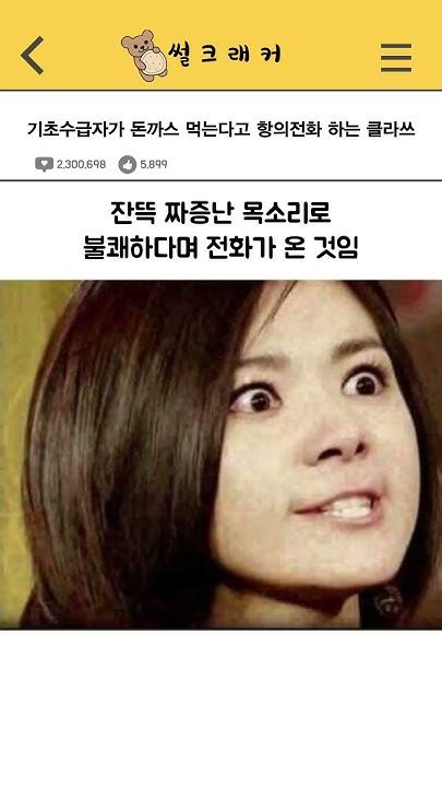기초생활수급자가 돈까스 먹는다고 항의전화함 Youtube