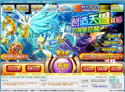 龙斗士傲天辅助器 4399龙斗士傲天辅助修改器下载Ver1 0最新版 西西软件下载