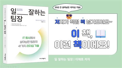 저책이책😎 일 잘하는 팀장 It 회사에서 살아남은 팀장의 41가지 리더십 기술 Youtube