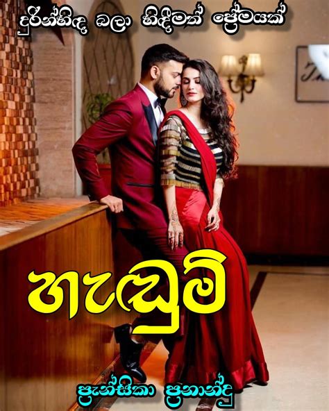 Pransika හැඬුම් කෙටි කතාවකි මැණික අවුරුදු හයකට පස්සෙත් ඒ ඇහුණ වචනෙට ඒ කටහඬට ඉබේටම