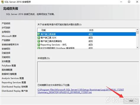 Sql Server 2016 安装激活详解 软件sos