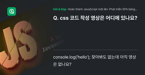 css 코드 작성 영상은 어디에 있나요 inflearn cộng đồng hỏi and Đáp