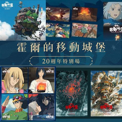 《霍爾的移動城堡》 鑽卡 劇照卡 海報 磨砂版 特別場 票卡 電影 特典 蝦皮購物