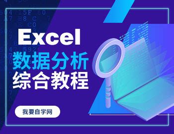 Excel数据分析综合教程 商品详细