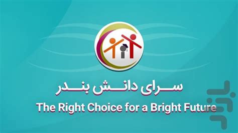 دانلود برنامه سرای دانش بندر زبان آموز اندروید بازار