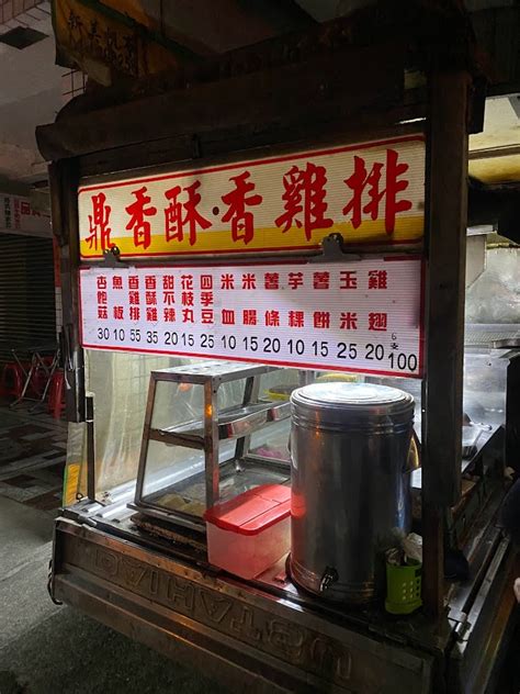 鼎香酥香雞排的菜單評論圖片 彰化縣埔心鄉好吃CP值超高的熟食店 愛玩記