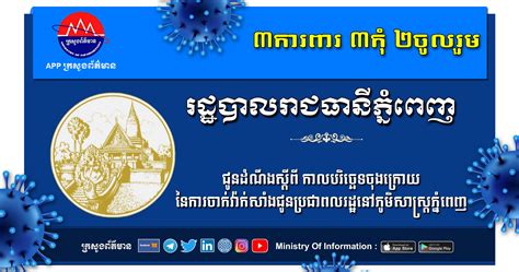 រដ្ឋបាលរាជធានីភ្នំពេញ ជូនដំណឹងស្តីពី កាលបរិច្ឆេទចុងក្រោយ