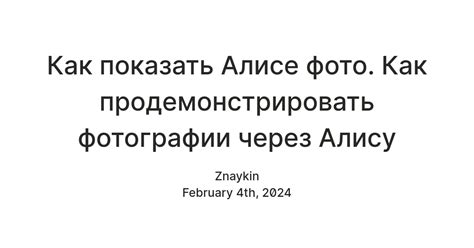Как показать Алисе фото Как продемонстрировать фотографии через Алису — Teletype