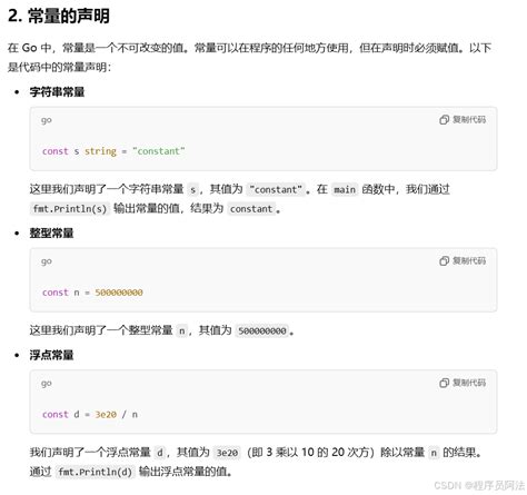 go 语言基础教程：4 常量的使用 csdn博客
