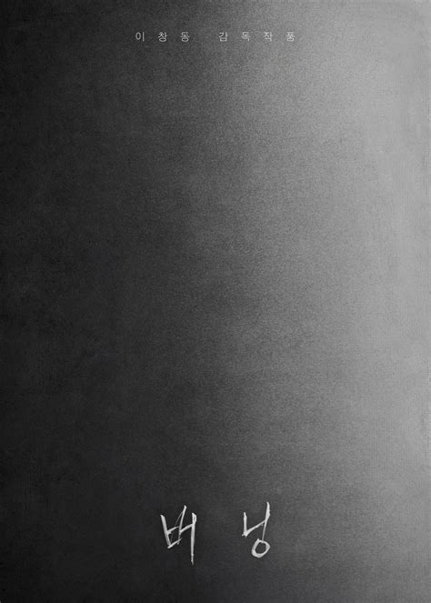 버닝한국 영화 나무위키