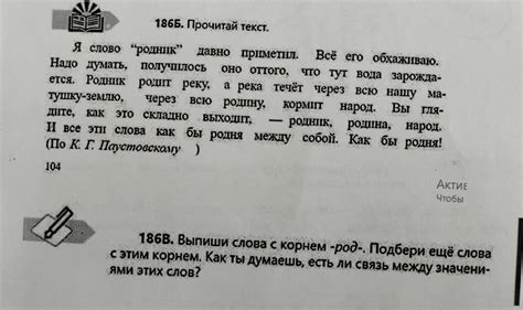 Выпиши слова с корнем род Подбери ещё слова с этим корнем Как ты думаешь есть ли связь между