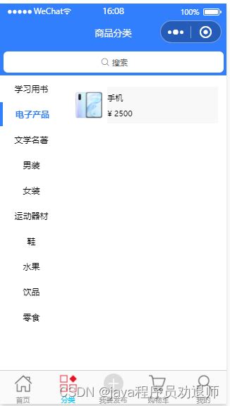 基于微信小程序校园二手交易市场（springboot Mybatis Plusmysql原生微信小程序）二手交易微信小程序源码 Csdn博客