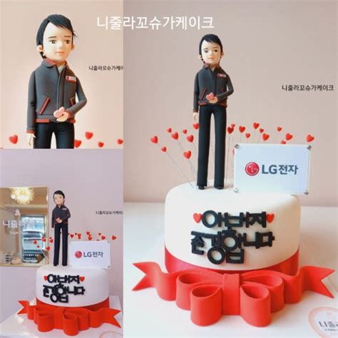 니줄라꼬슈가케이크 Lg전자 아버지 정년 퇴직 퇴임 축하케이크 선물 슈가케이크 클레이케이크 부산슈가크래프트 부산슈가케이크 자격증 전문가반 설탕공예 피규어 플라워 모델링 공방
