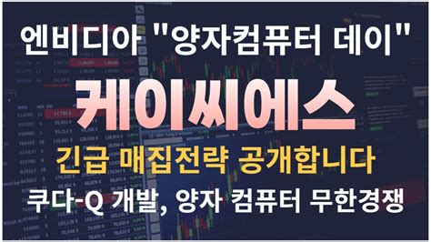 케이씨에스 긴급 매집전략 공개합니다 다음달 초대박 일정 있습니다 Youtube