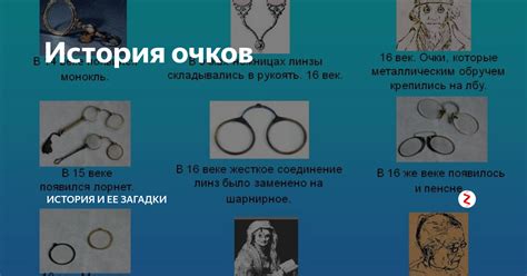 История создания пенсне – Telegraph