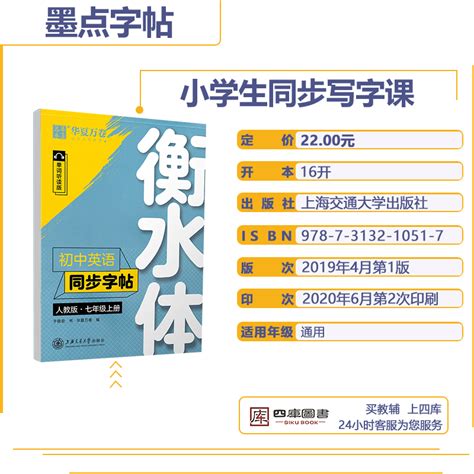 华夏万卷衡水体英文字帖初中七年级上册下册八年级九年级人教版英语字帖初中生同步字帖手写印刷体衡水体英语字帖词汇考试临摹虎窝淘