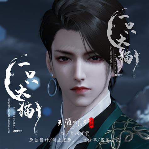 【黑眼睛才是灵魂!】天涯明月刀手游天刀捏脸数据 成男通用 秒发 淘宝网 【黑眼睛才是灵魂!】天涯明月刀手游天刀捏脸数据 成男通用 秒发 淘宝网