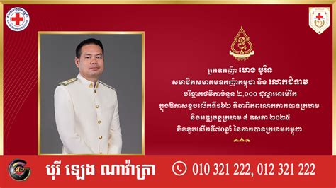 អ្នកឧកញ៉ា ហេង បូរិន និងលោកជំទាវ បរិច្ចាគថវិកាចំនួន ២ ០០០ ដុល្លារអាម៉េរិក ក្នុងឱកាសខួបទី១៦២