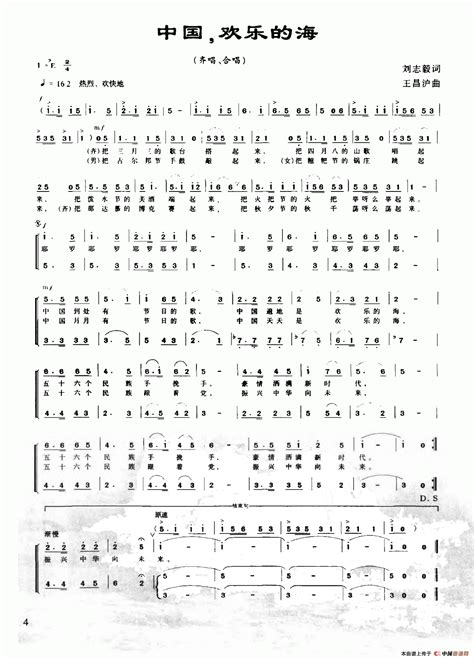 中国欢乐的海刘志毅词 王昌沪曲