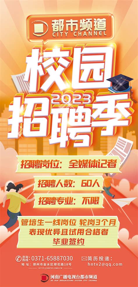 河南广播电视台都市频道校园招聘信息 河南工业大学漯河工学院