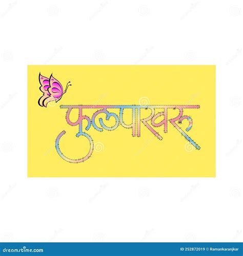 Calligraphy In Marathi Hindi Language For Shailputri Is The Goddess Of