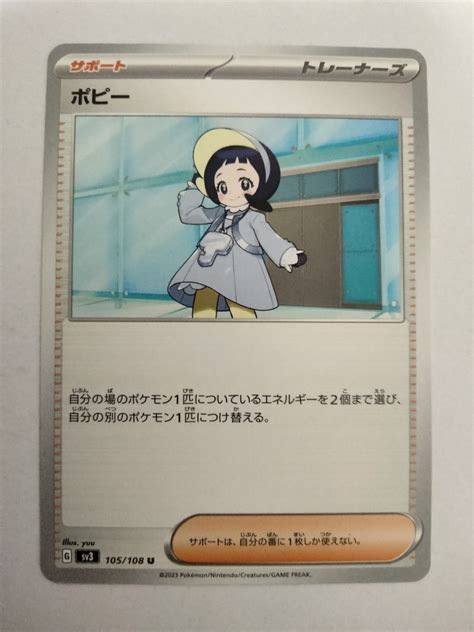 Yahooオークション 数量9 ポケモンカード ポピー Sv3 105108 U