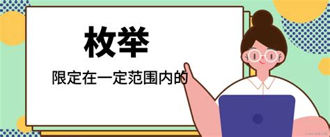 typescript【枚举、联合类型函数 基础、函数 参数说明 、类的概念、类的创建】 二 全面详解（学习总结 从入门到深化） 阿里云开发者社区