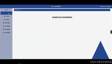 Pythonflask计算机毕业设计航空公司货运管理系统（程序开题论文） Csdn博客