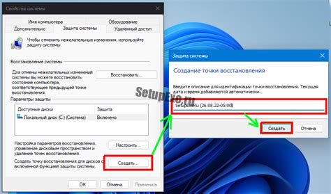 Как сделать точку восстановления Windows 11