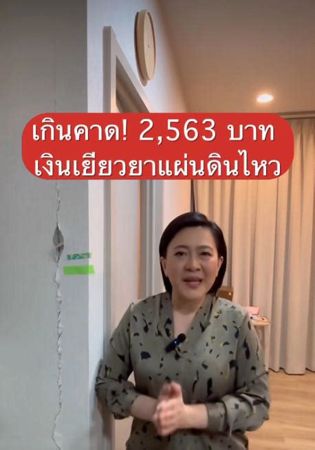 รู้แล้วตกใจ ตาล ประวีณมัย เผยยอดเงินเยียวยาซ่อมบ้าน ที่ได้จากรัฐ