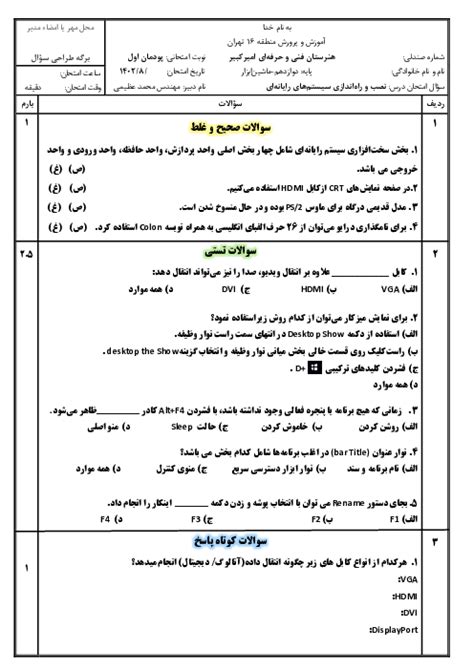 ویدیو تدریس پودمان 4 مونتاژ رایانه درس نصب و راه‌اندازی سیستم‌های رایانه‌ای دهم فنی جلسه اول