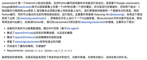 Android自动化测试探索（四）uiautomator2简介和使用 腾讯云开发者社区 腾讯云