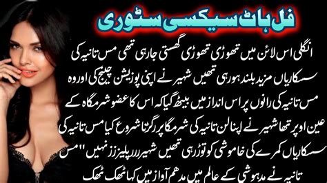 Sexy Stories Hot Sex Story Sexy Stories In Urdu Sexy Novels Youtube