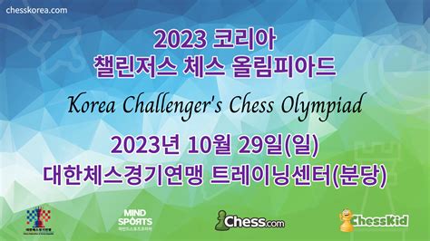 대한체스경기연맹