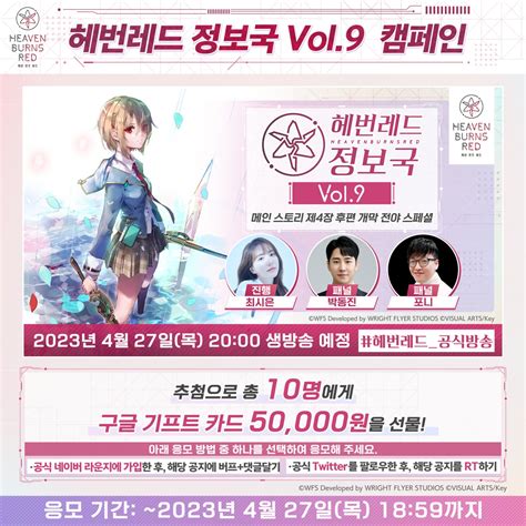헤븐 번즈 레드 On Twitter 4월 27일목 20시부터 헤번레드공식방송 생방송을 기념하여 10분께 구글