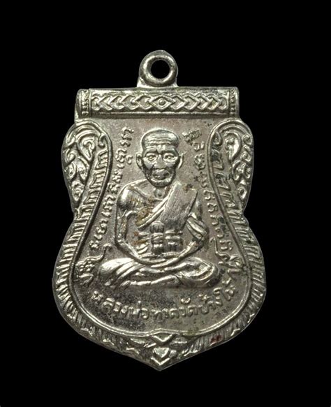 เหรียญหลวงปู่ทวด เลื่อนสมณศักดิ์ ปี 08 พระเครื่อง พระแท้ Webpra เว็บ พระ คอม