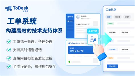 Todesk远程桌面软件 免费安全流畅的远程连接电脑手机