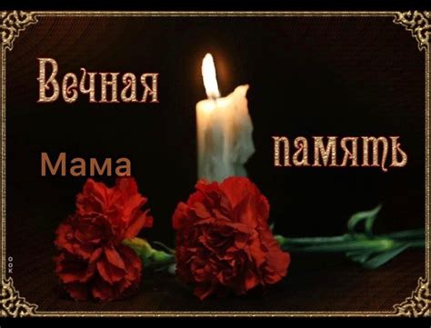 Открытки светлая память 82 фото